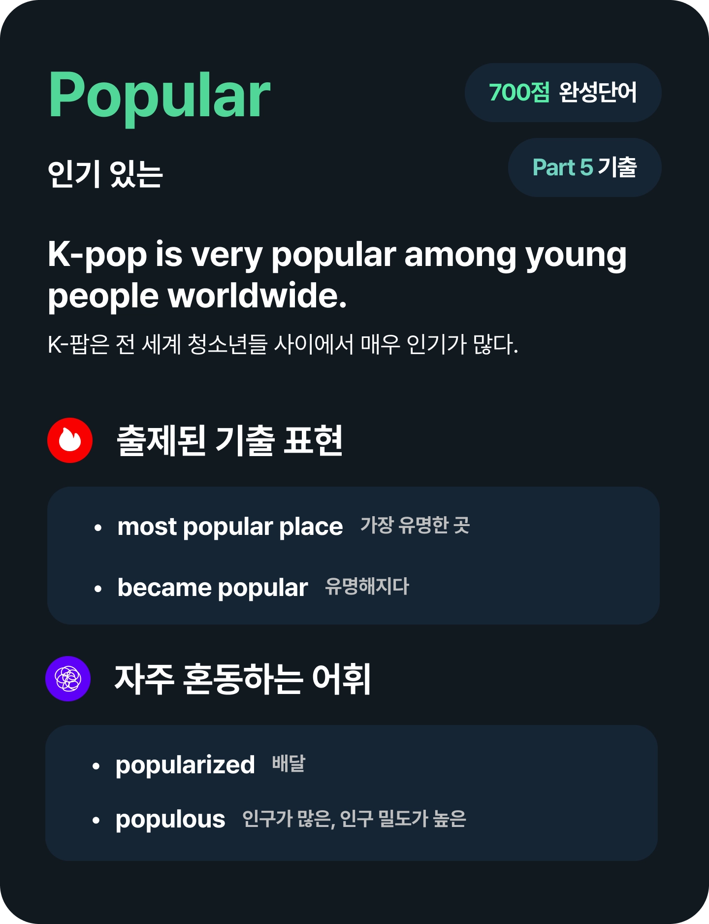 보카테일 - 토익 단어도 게임처럼 외워보세요