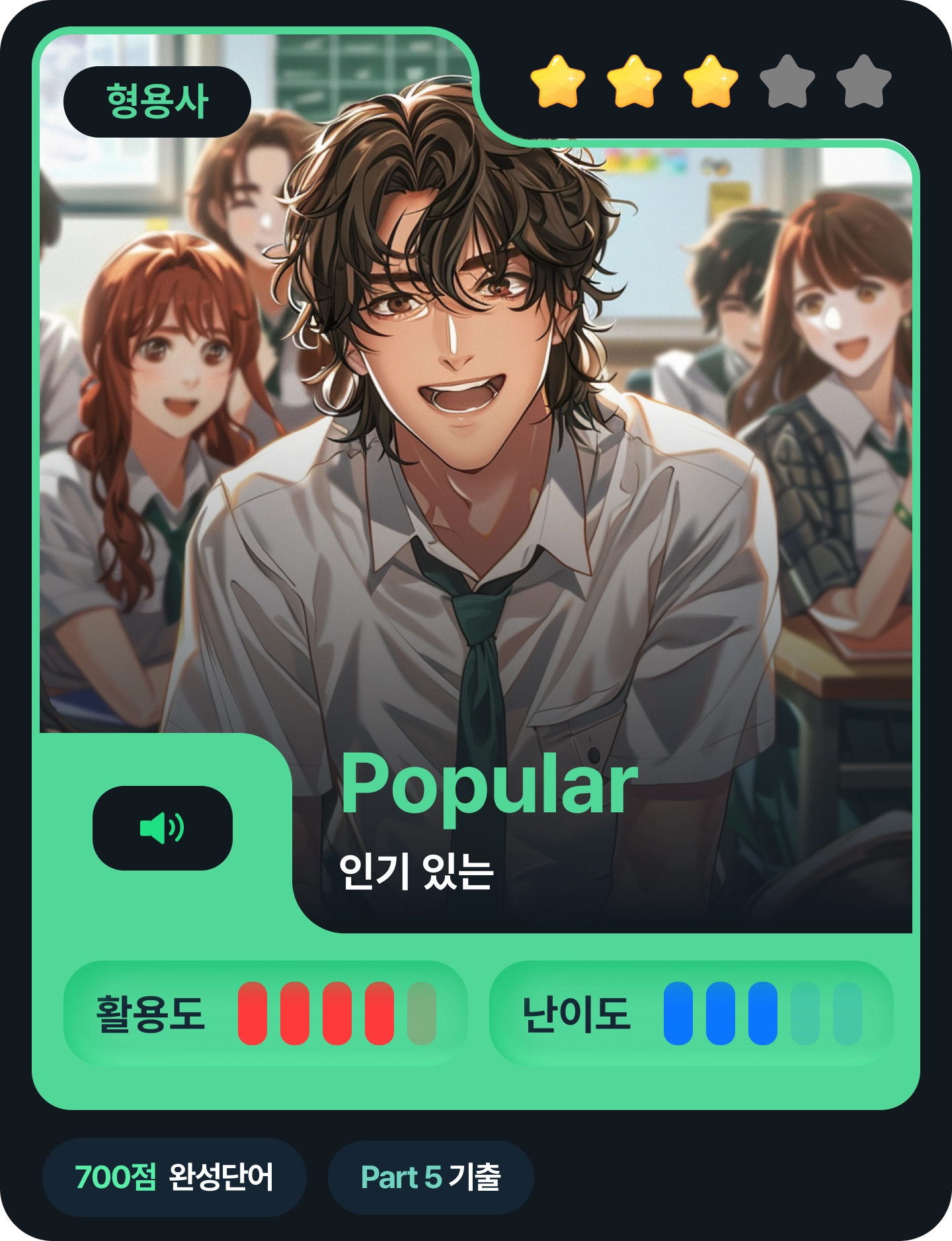 보카테일 - 토익 단어도 게임처럼 외워보세요